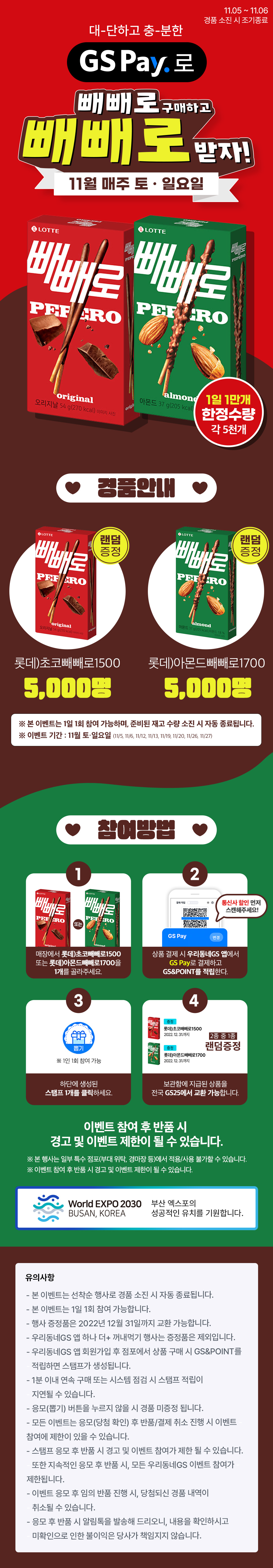 GS25 대-단하고 충-분한 11월 주말 GS Pay 행사 2022.11.05 ~ 2022.11.06 - 펴늬