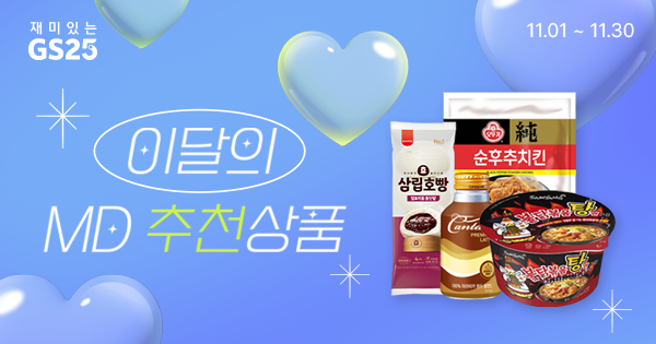 2023년 11월 CU & GS25 편의점 행사 정리